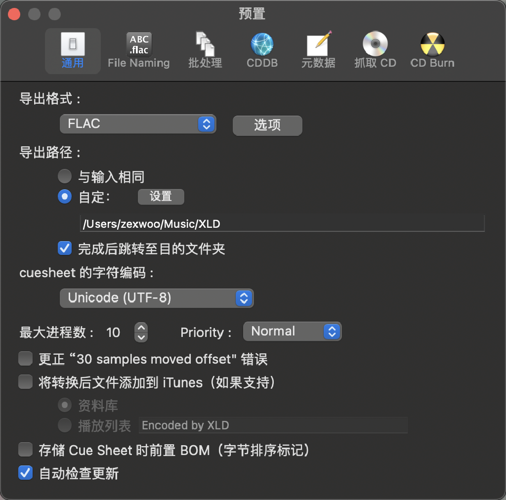 XLD 配置与抓轨指南